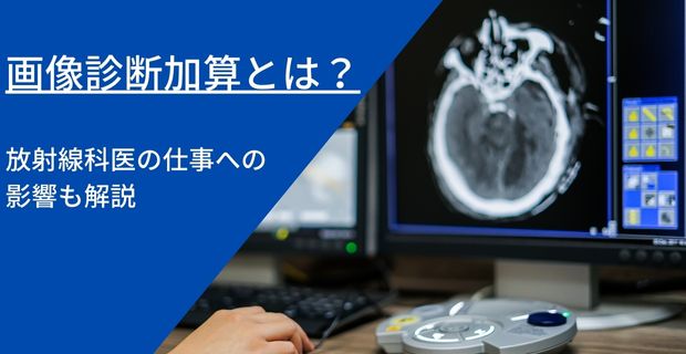 STAT画像報告ができるようになろう！ MRI編 ＜放射線診断専門医が解説！＞ ドクターネットエージェント